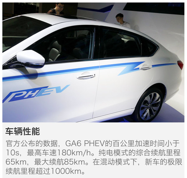广汽传祺GA6 PHEV解析 续航里程1000km _电动生活